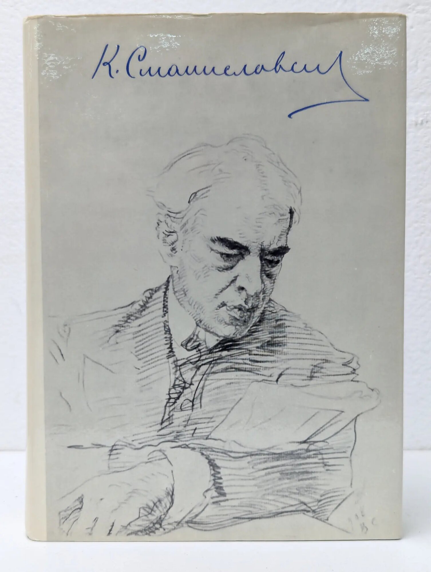 Константин Станиславский Станиславский Константин Сергеевич 1972