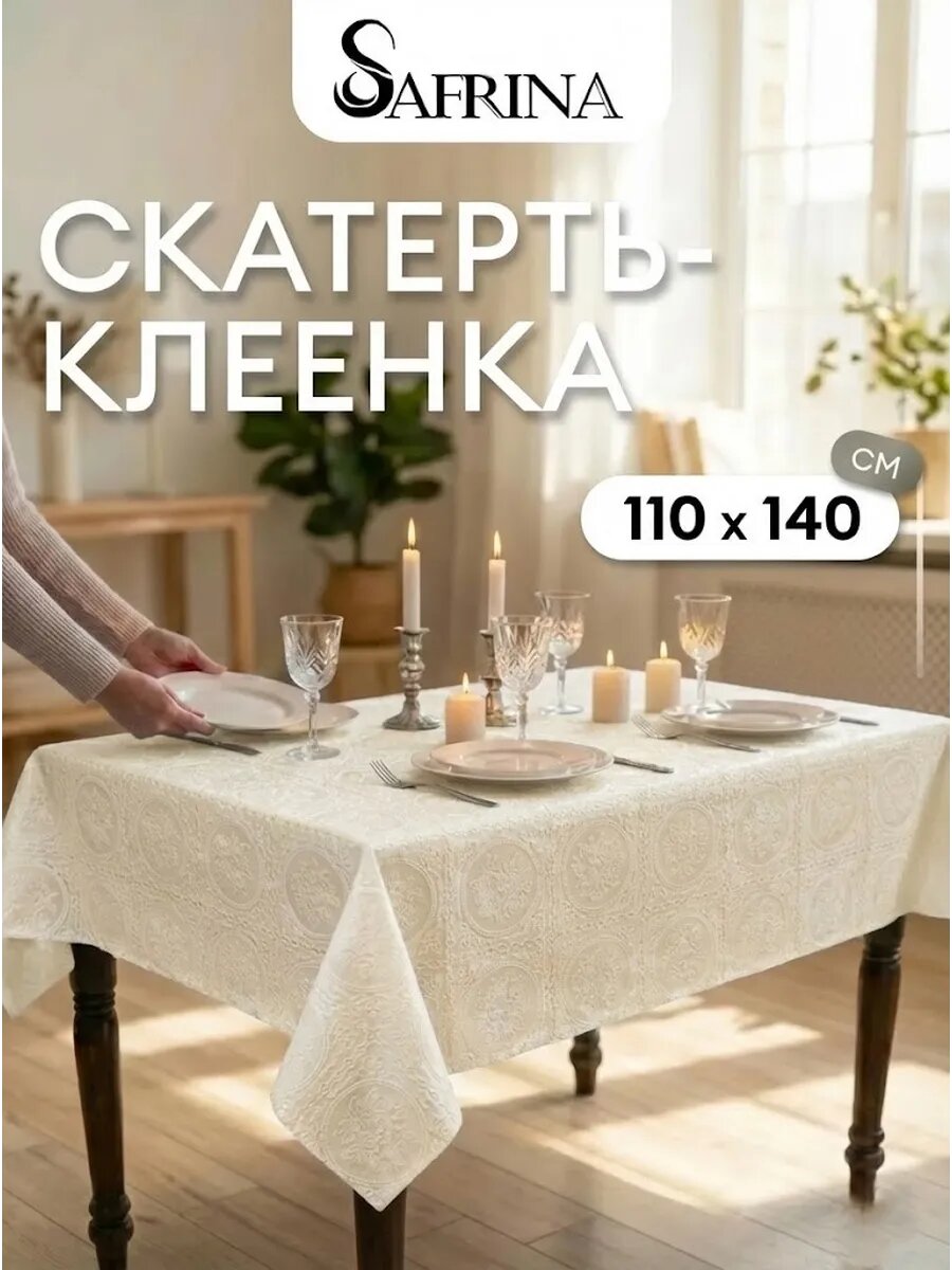 Скатерть на стол клеенка для дачи 110х140 см