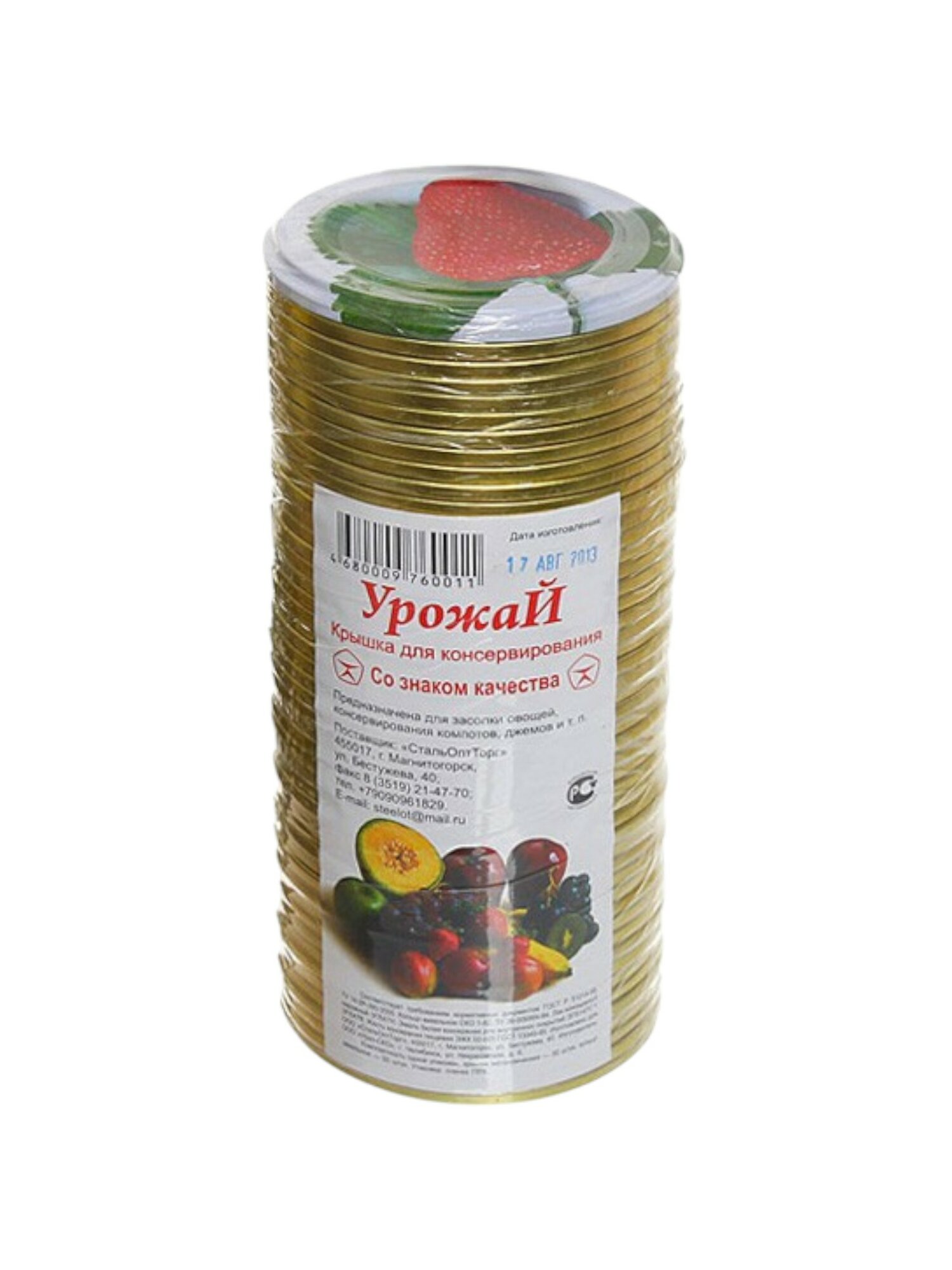 Набор крышек для консервирования Урожай СКО-82, литография, 50шт