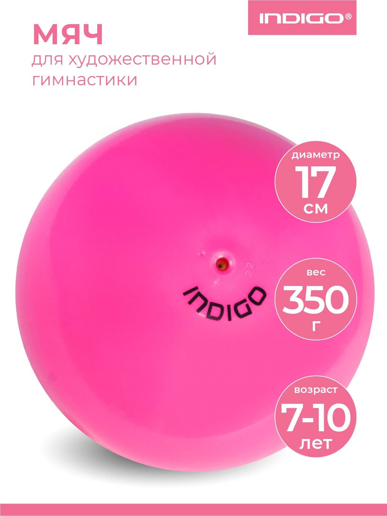 Мяч для художественной гимнастики металлик INDIGO Цикламеновый 17см