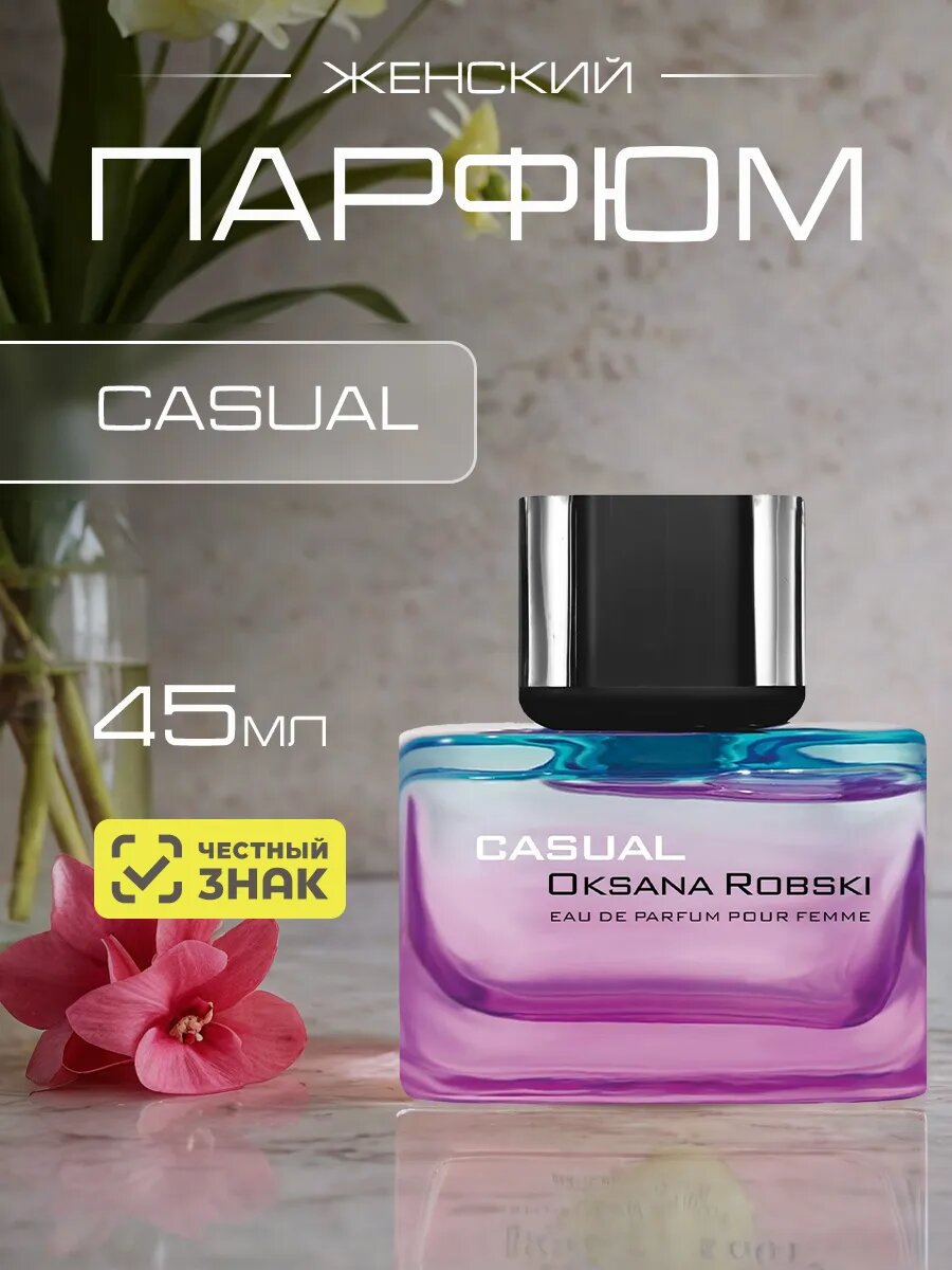 Парфюмерная вода женская цветочная Brocard Oksana Robski Casual 45мл