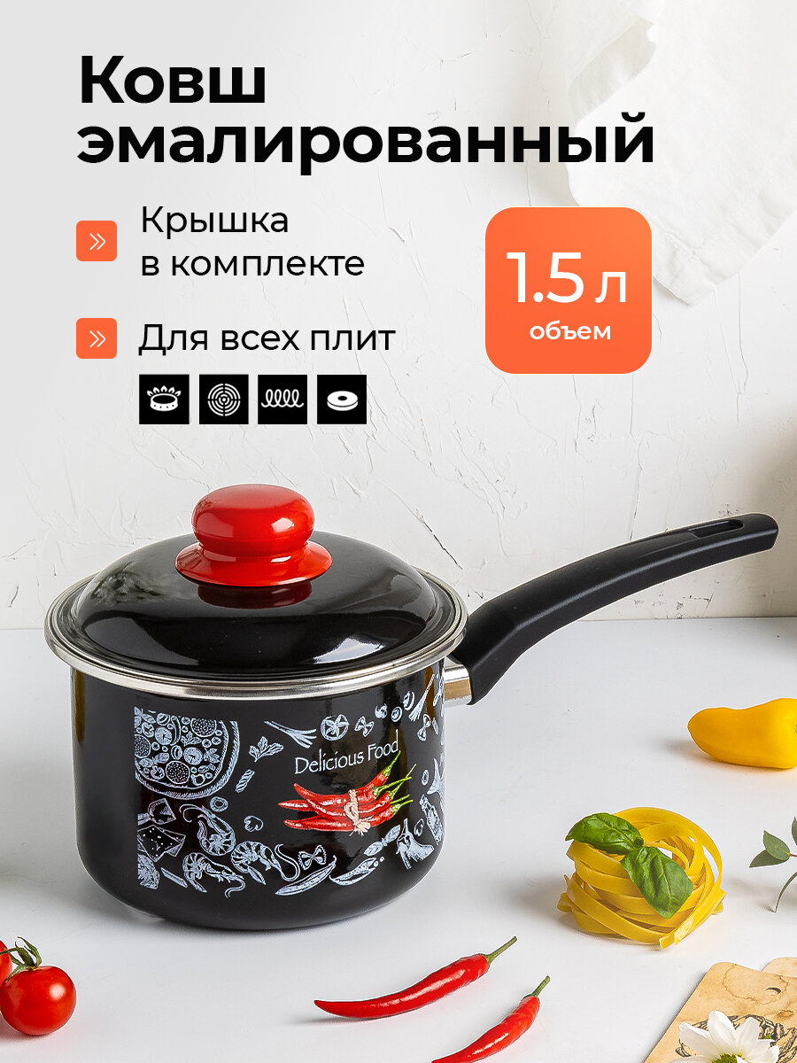 Ковш эмалированный Appetite "Чили / Chilli", с антипригарным покрытием, 1,5 л,