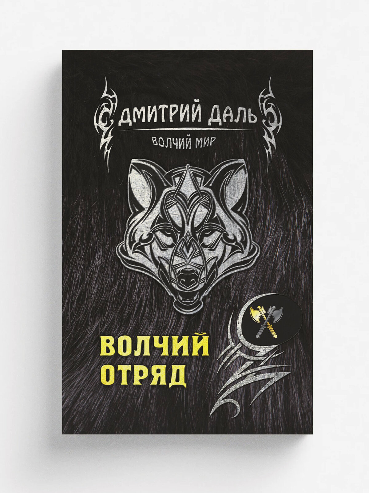 Волчий отряд