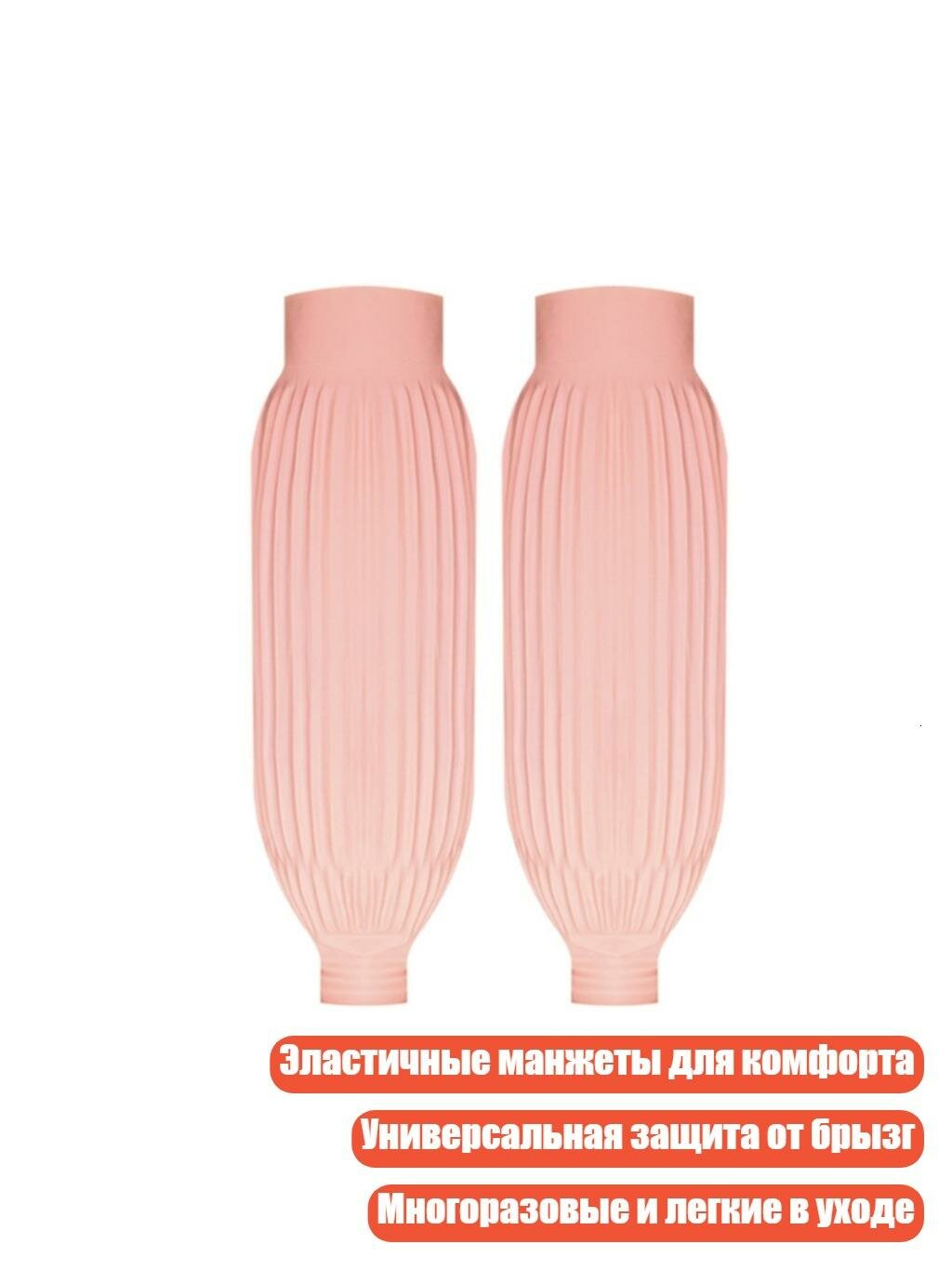 Водонепроницаемые нарукавники с эластичными манжетами, Розовый 40 см