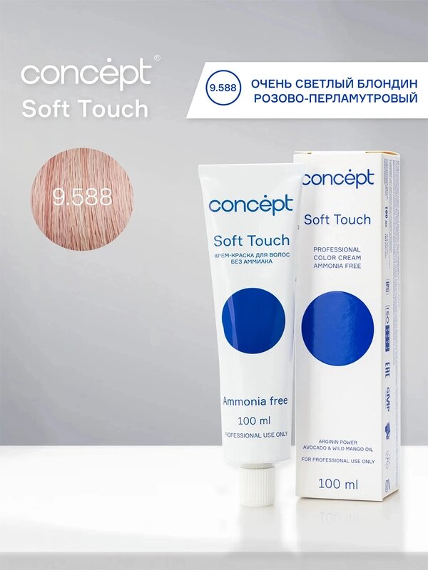 Крем-краска Concept Soft Touch, 9.588 Очень светлый блондин розово-перламутровый, 100 мл
