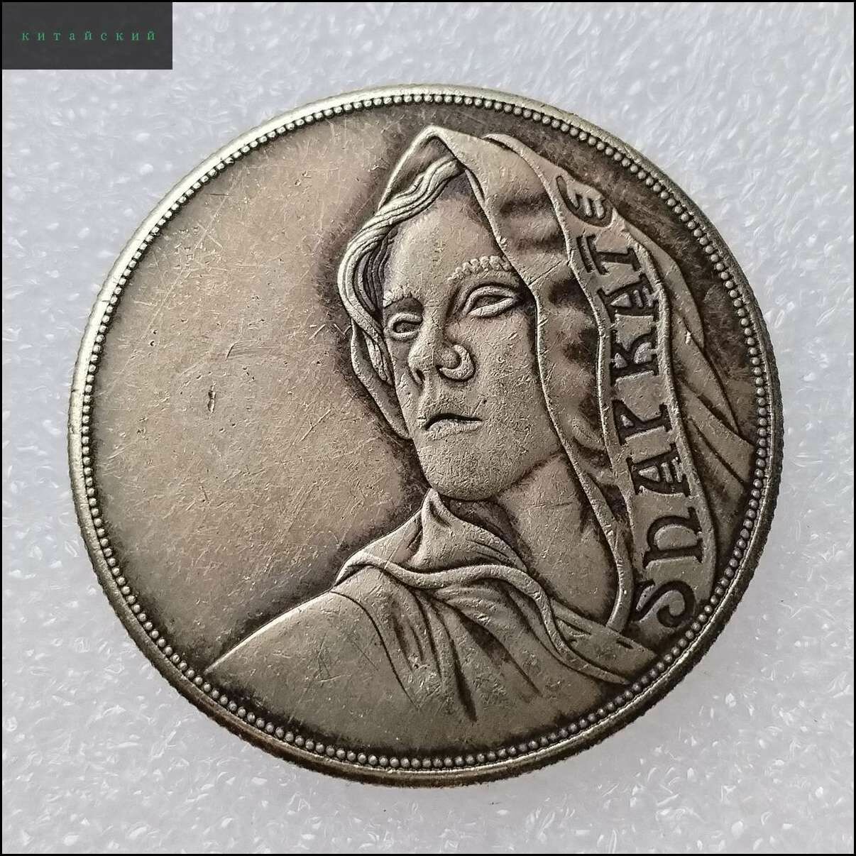 Монеты/памятные вещи, которые можно подарить другим