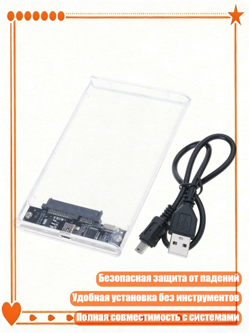 Корпус для внешнего жесткого диска 2,5-дюймовый, USB2.0