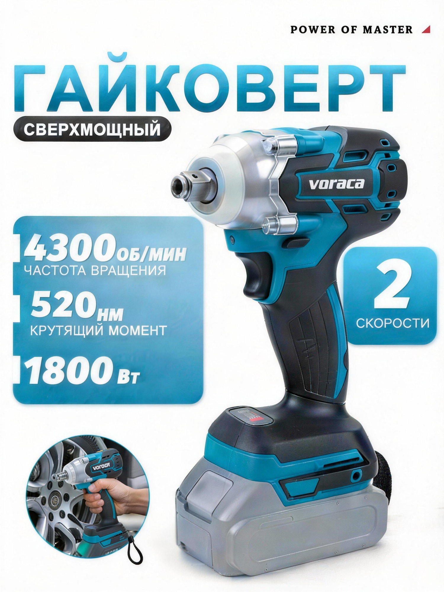 Бесщеточный аккумуляторный ударный гайковерт , 520 Нм, 1800 Вт. Мощный инструмент для шиномонтажа (без АКБ)