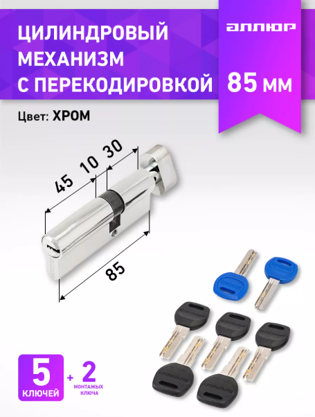 Личинка для замка, ключ + вертушка, кодированная, высокое качество