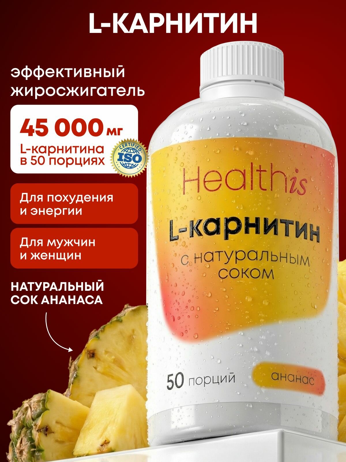 Л Карнитин жидкий 500 мл