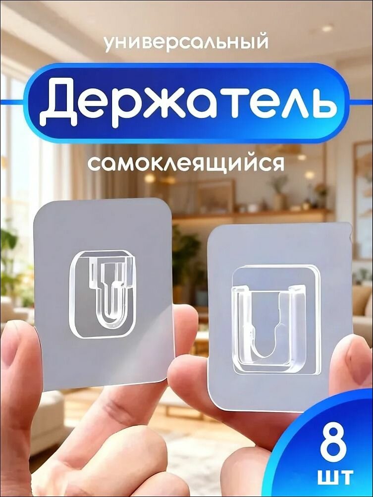 Крючки для картин, самоклеящиеся, пластик, бесцветные, 8 штук