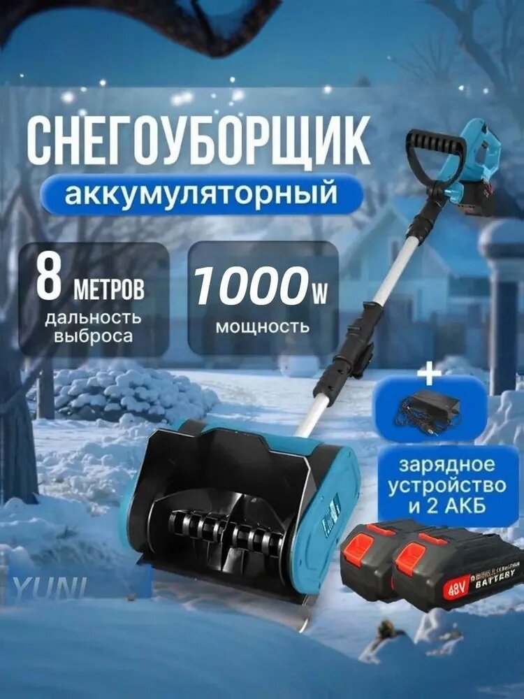 Снегоуборщик аккумуляторный лопата, снегоуборочная лопата дл уборки снега, 2 АКБ