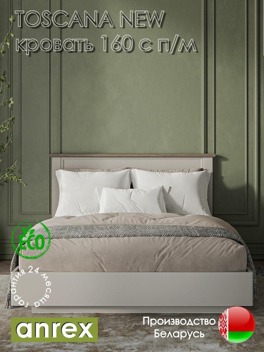 TOSCANA NEW, Кровать 160 с подъемником. Цвет персидский жемчуг/каньон