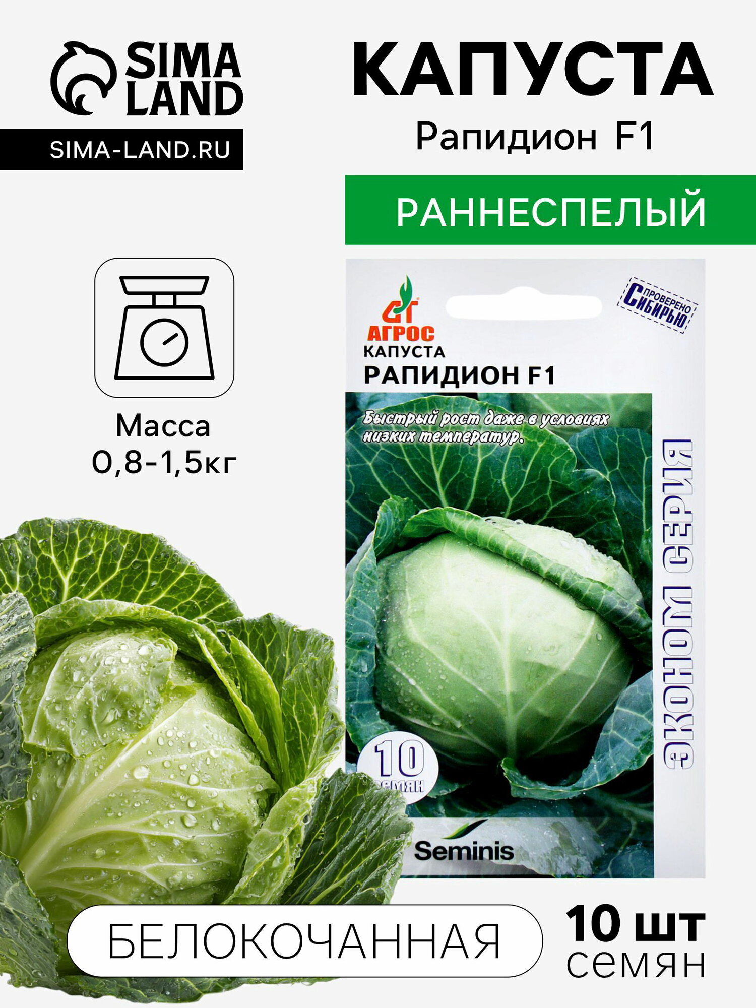 Семена Капуста белокочанная "Рапидион", F1, 10 шт, "Агрос", посев на рассаду: апрель, 3 шт.