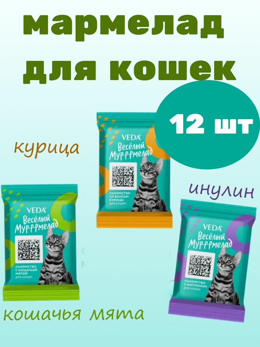 Лакомства VEDA Веселый мур-р-рмелад для кошек 3 вкуса по 6г (12 штук)