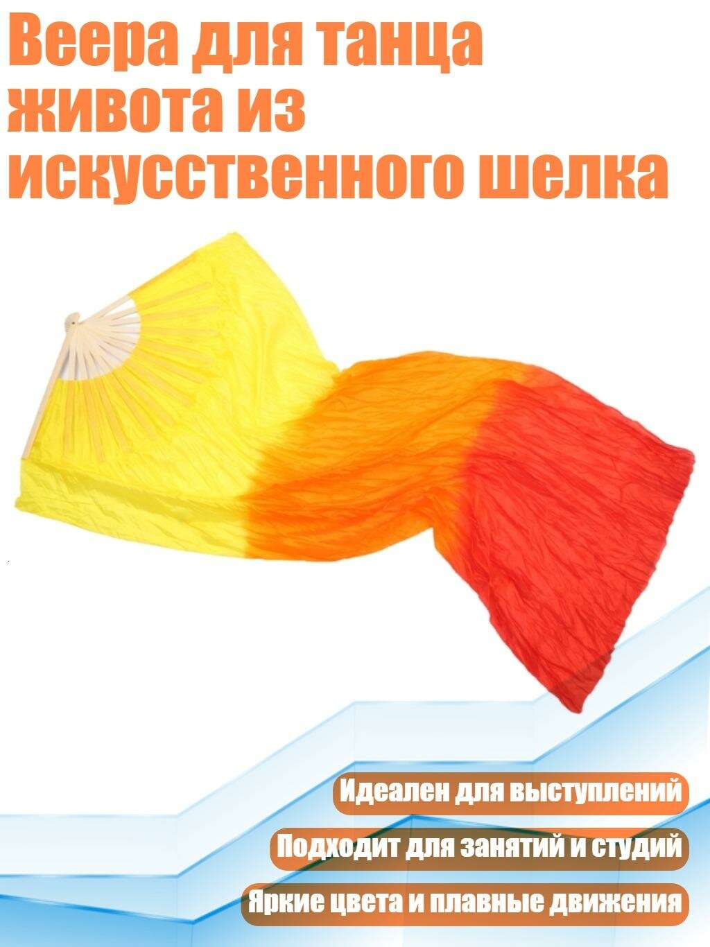 Веера для танца живота из искусственного шелка, 4