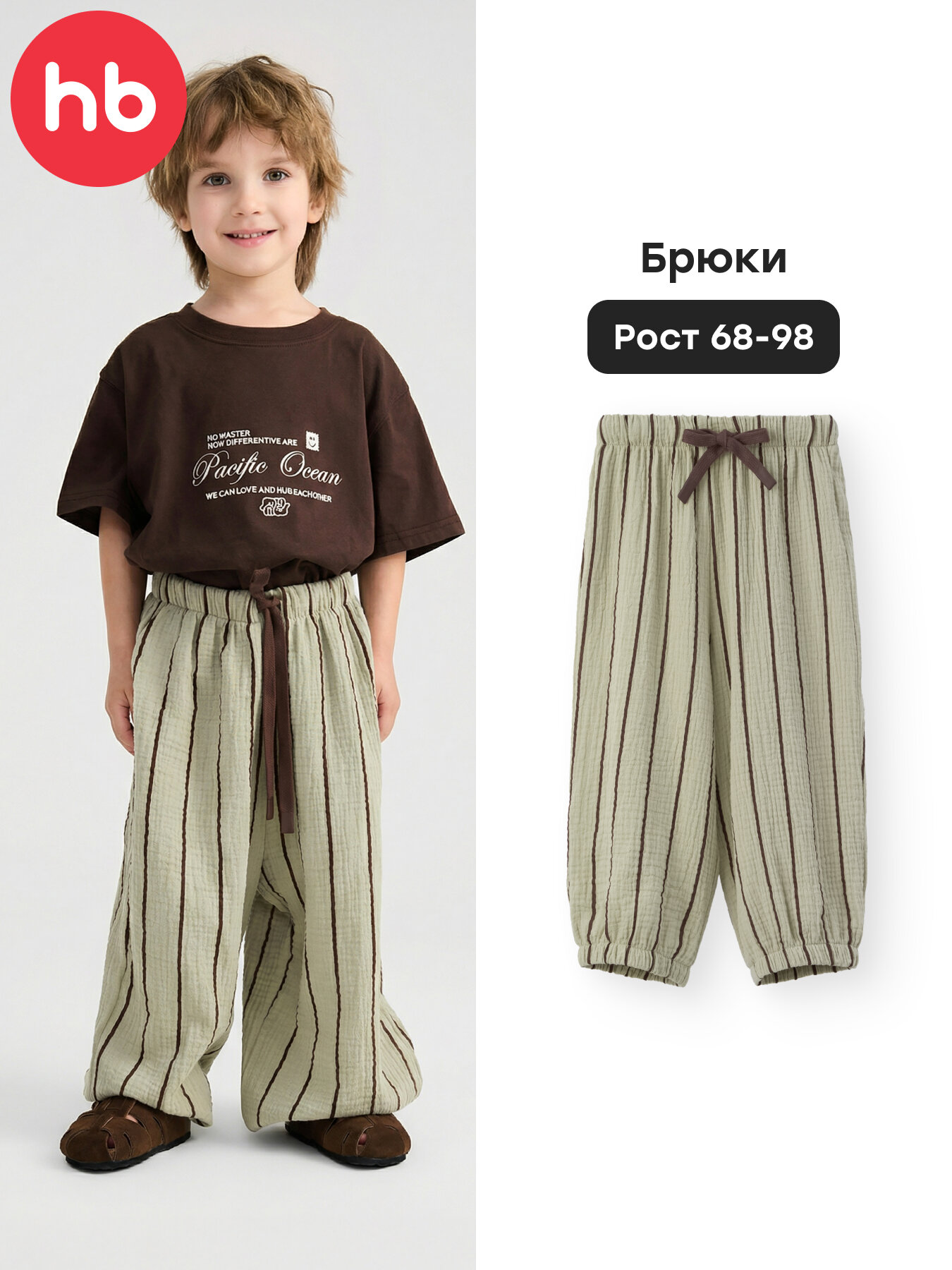 Брюки муслиновые