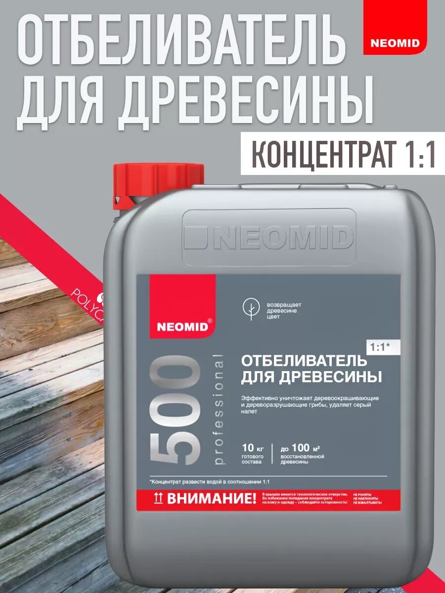 Отбеливатель для дерева Неомид 500 5 кг