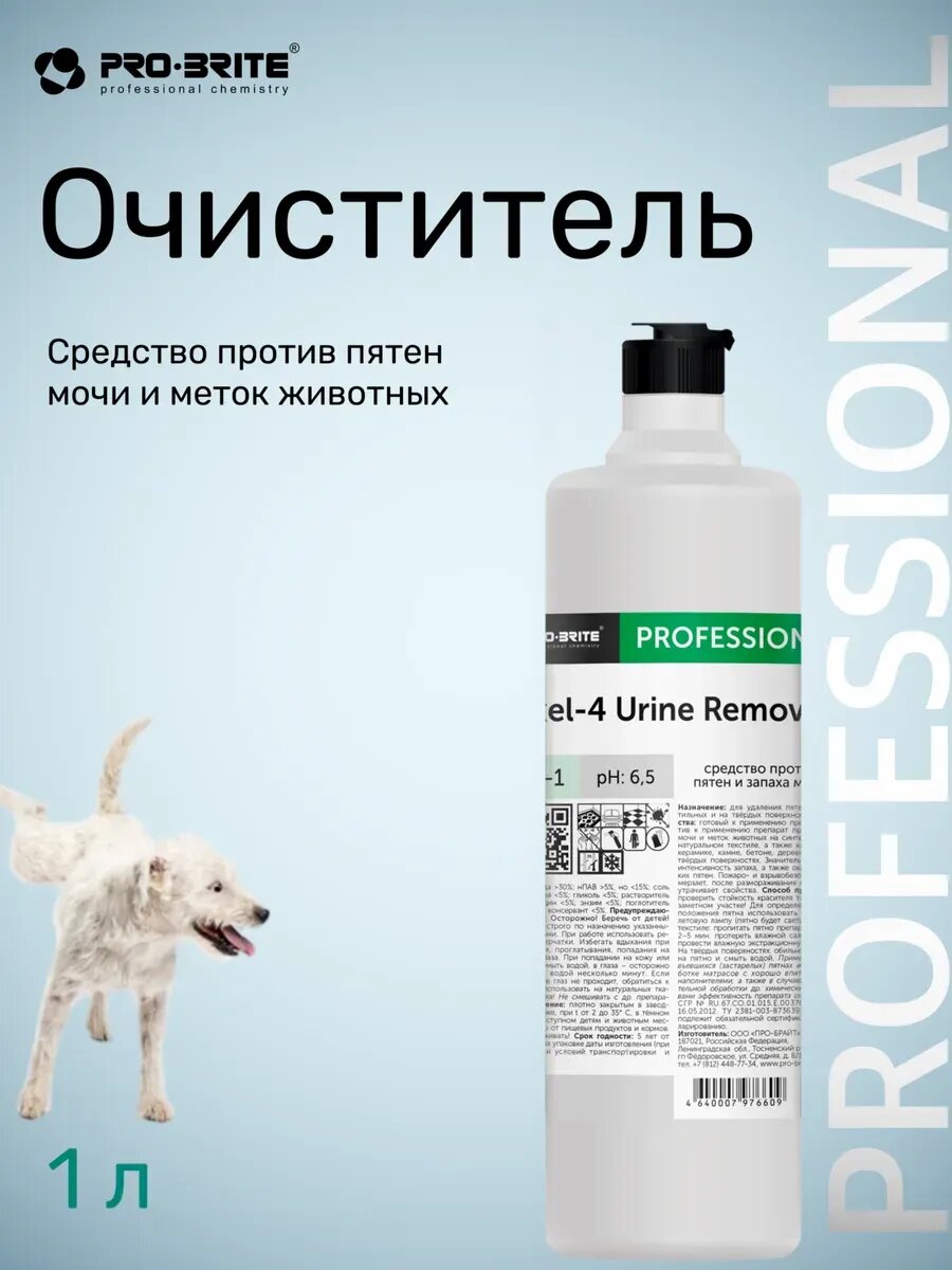 Средство от пятен и запаха мочи 1 л