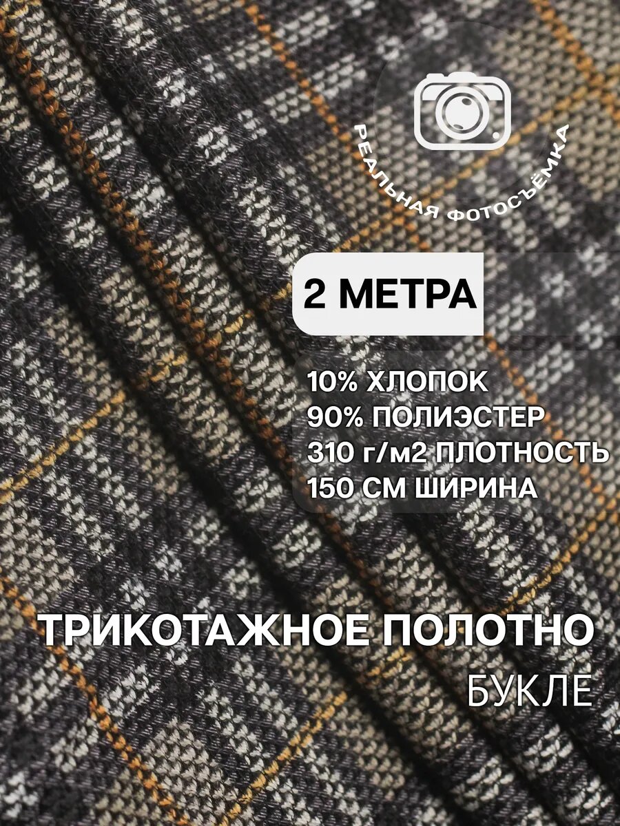 Трикотаж букле 10% хлопок 90% полиэстер, ткань для кардиганов, жакетов, костюмов и юбок, 310 г/м²