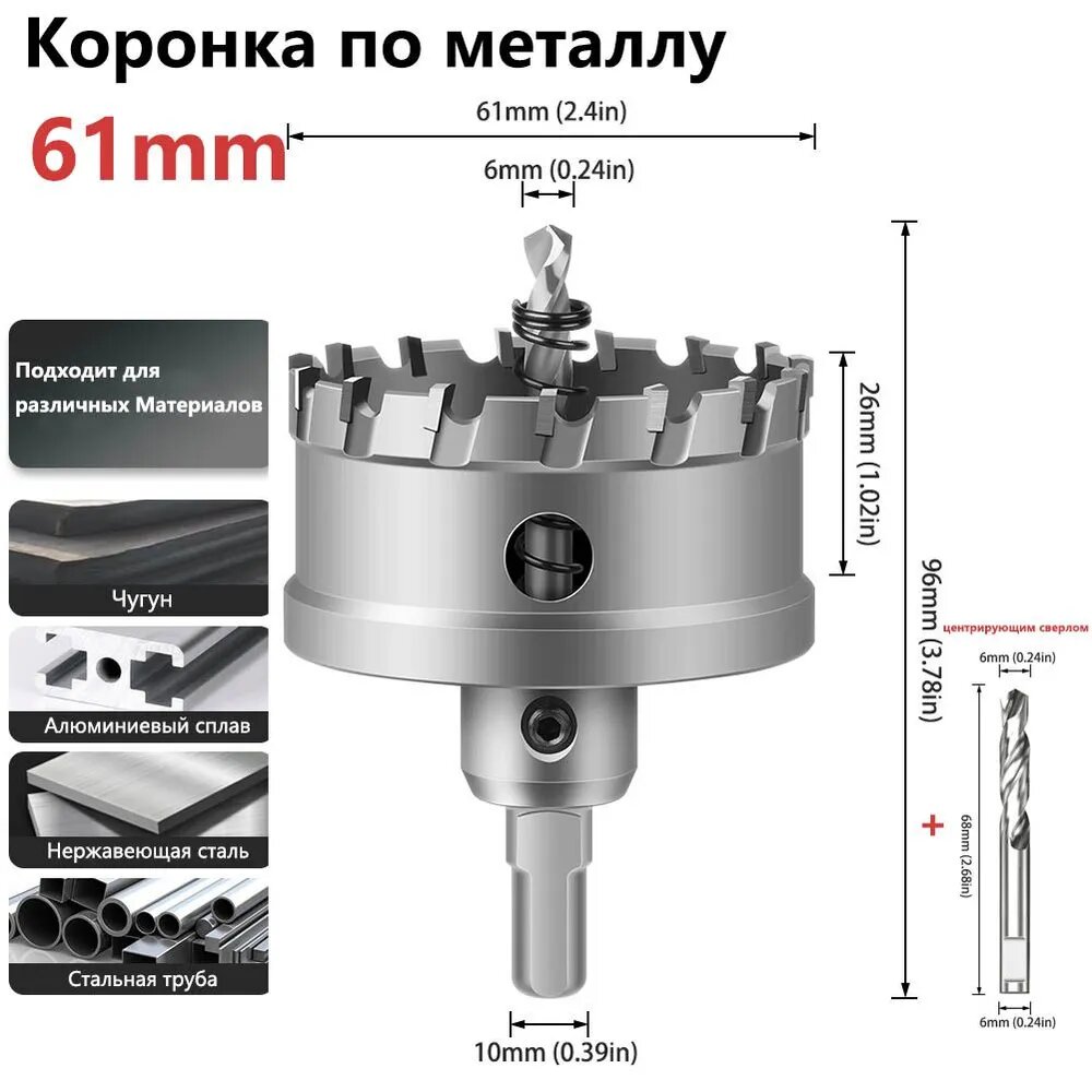 Коронка по металлу 61 мм твердосплавная с центрирующим сверлом