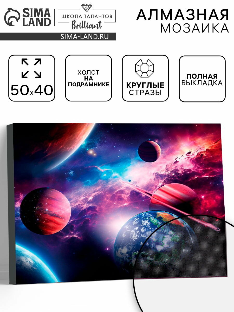 Алмазная вышивка полное заполнение "Космос", на раме, 40x50 см