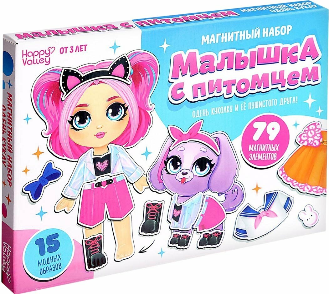 Магнитный игровой набор "Малышка с питомцем" в коробке, развивающая игра-одевашка, в комплекте 1 кукла и 79 элементов одежды