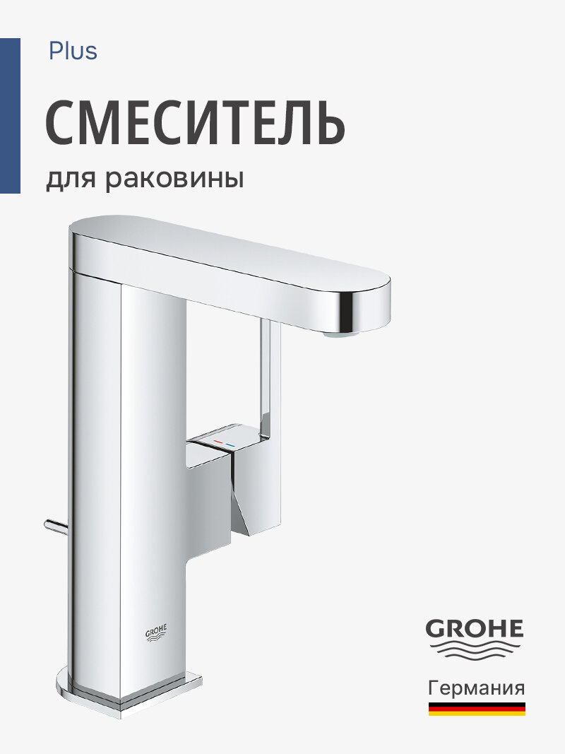 Смеситель для раковины Grohe Plus 23871003, горизонтальный, латунь