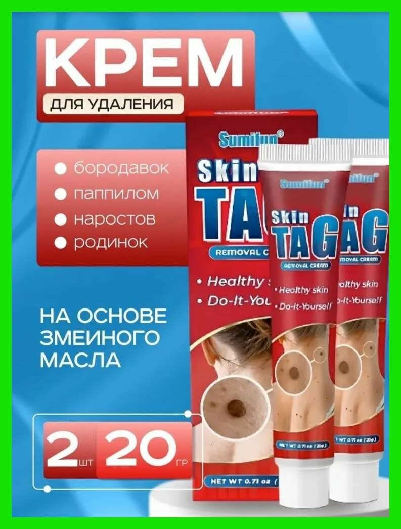 Крем средство от папиллом и бородавок , гель от прыщей 20 мл. Крем для тела, рук, ног. Антипапиллом