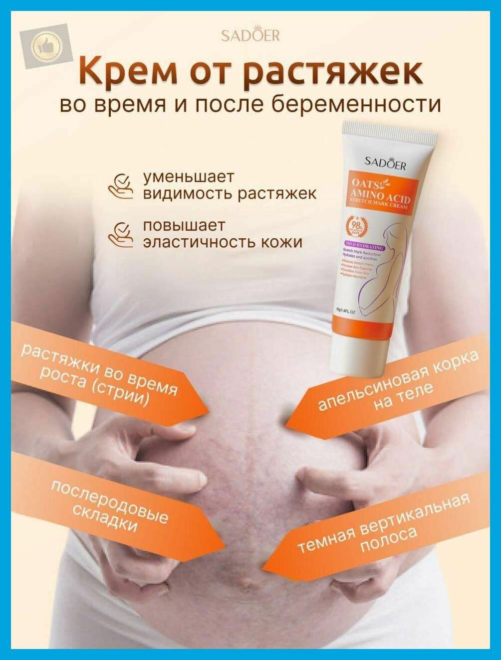 Крем от растяжек для беременных и подростков, средство от стрий и целлюлита на теле