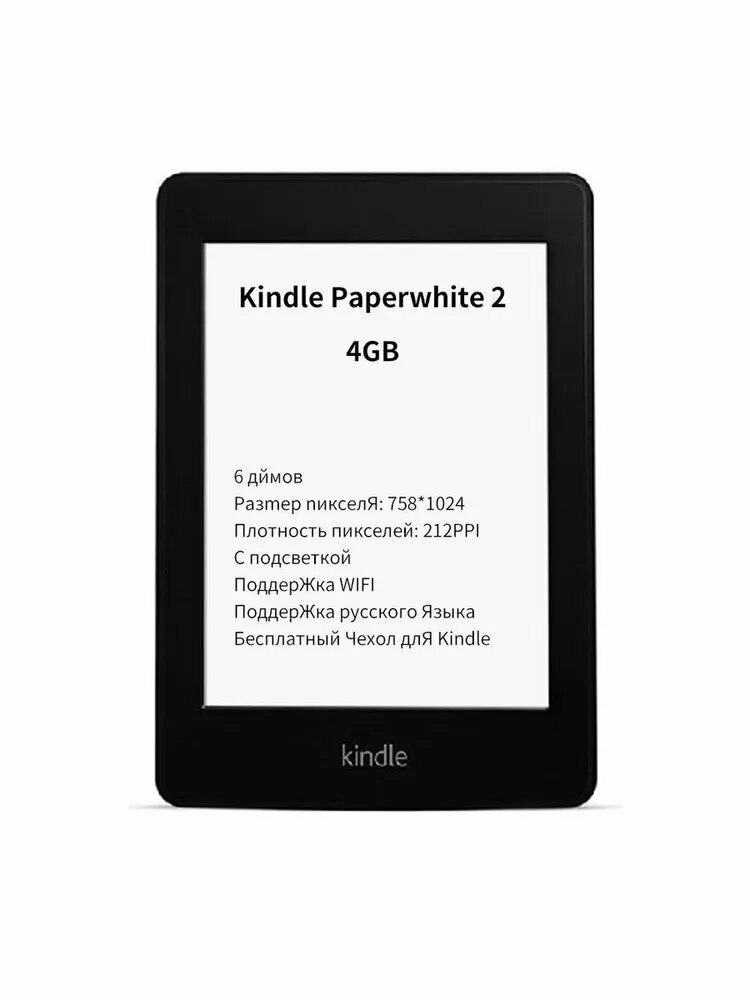 Kindle Paperwhite 2 4GB 6 дюймов Электронная книга с подсветкой, черный матовый