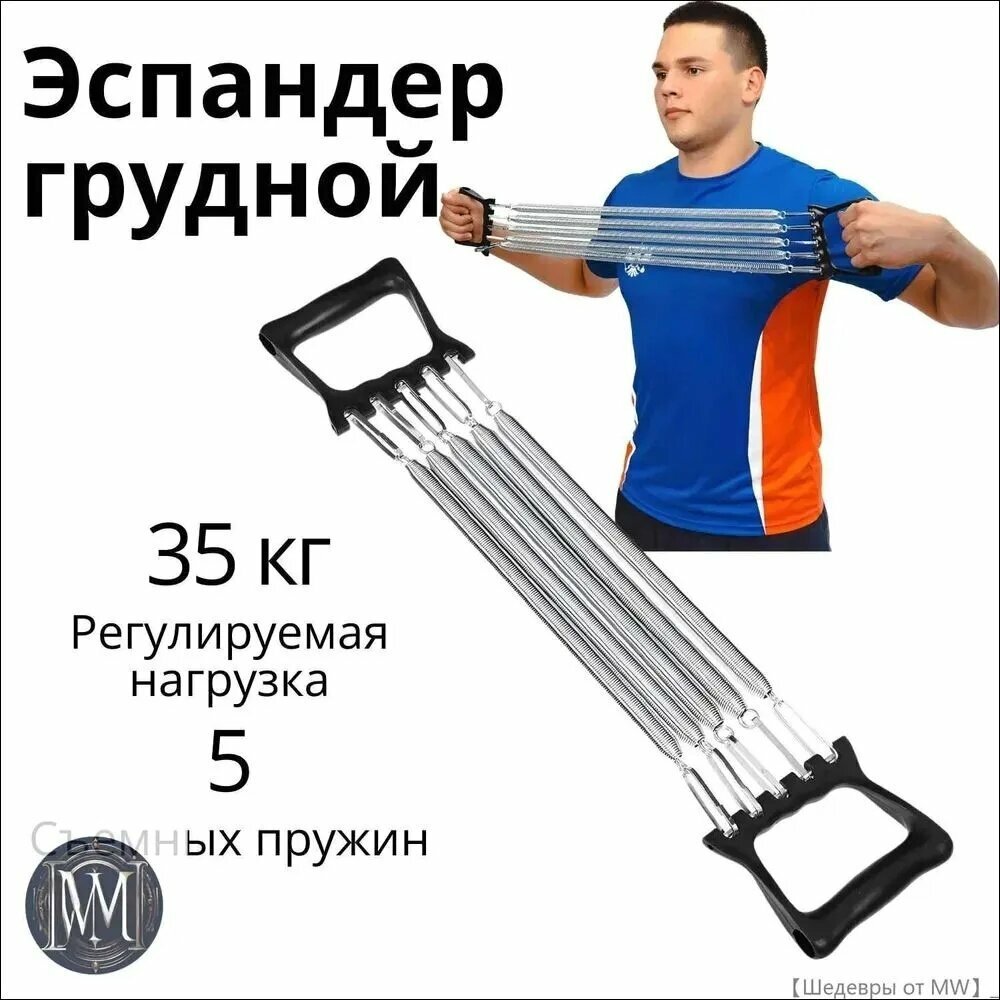 Эспандер , 1 шт, 35 кг