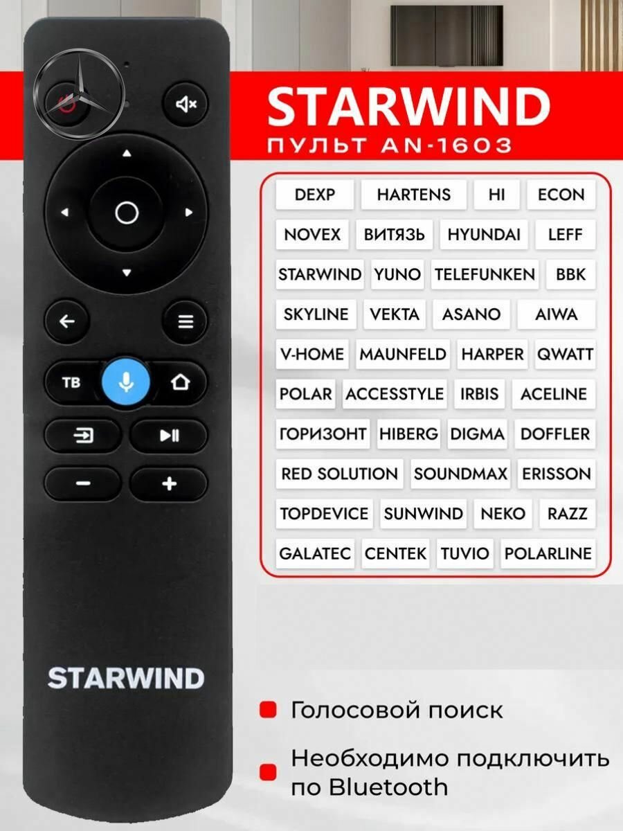 Пульт AN-1603 для телевизора DEXP, Centek, Hartens, Leff, STARWIND