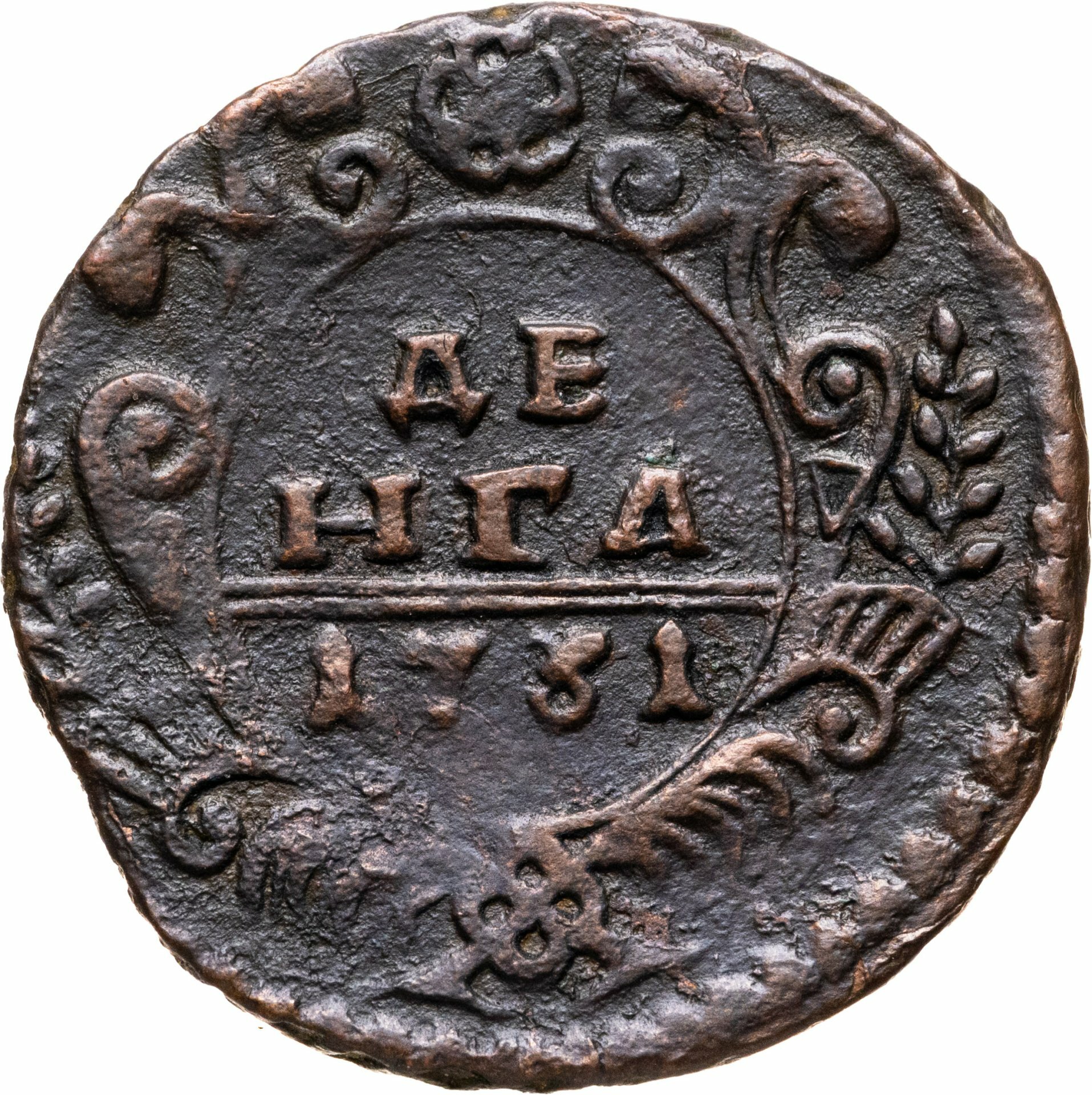 Денга 1731 над годом две черты, Медь, в сохранности VF