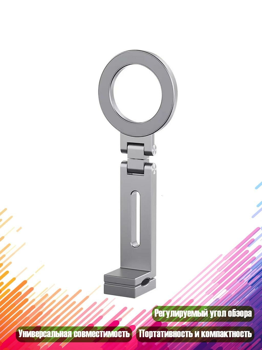 Портативный держатель для телефона с регулировкой и магнитным креплением для использования в самолетах и поездах, Серебро