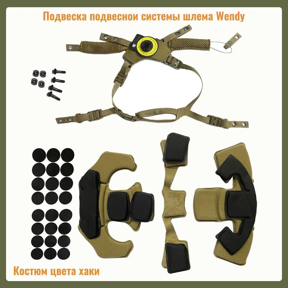 Подвесная система для шлема, Team Wendy, подтулейное устройство Тим Венди