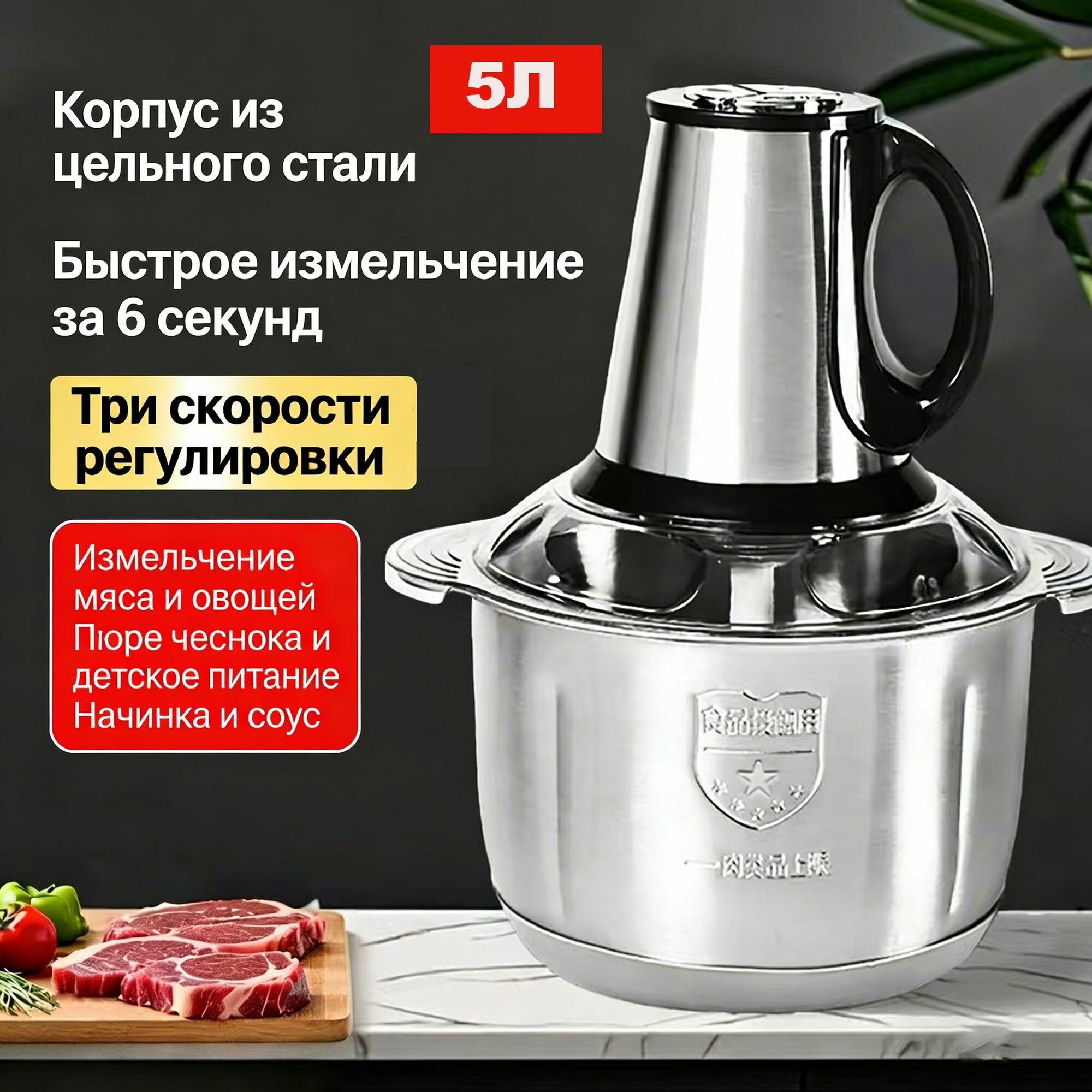 Электрическая мясорубка (измельчитель), 5 л, 3 скорости, 6 лезвий, мощность 500 Вт, для мяса, овощей, соусов, нержавеющий корпус, быстрая очистка