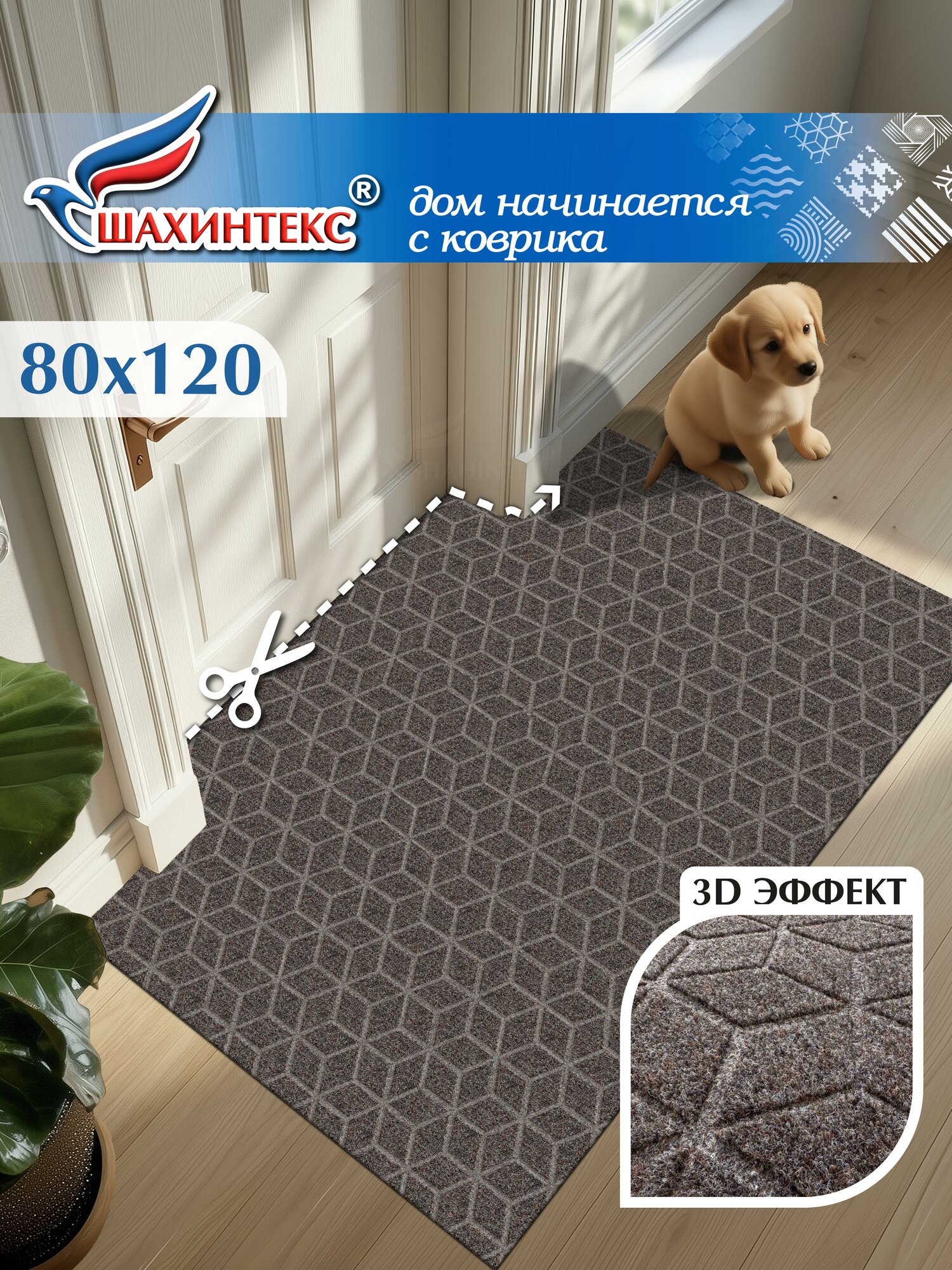 Коврик влаговпитывающий SHAHINTEX практик "Соты" антискользящий 80х120 мокко 02 S