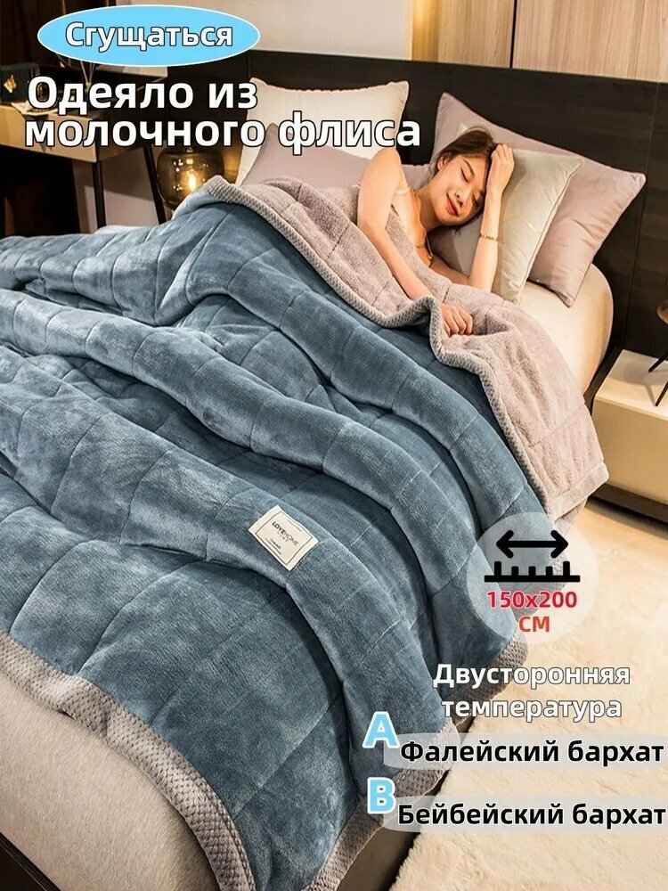 Плед двусторонний, плюшевый , Фланель, Шерпа, 200 см х 150 см