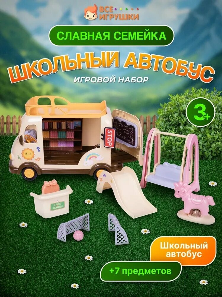 Кукольный домик на колесах Школьный автобус