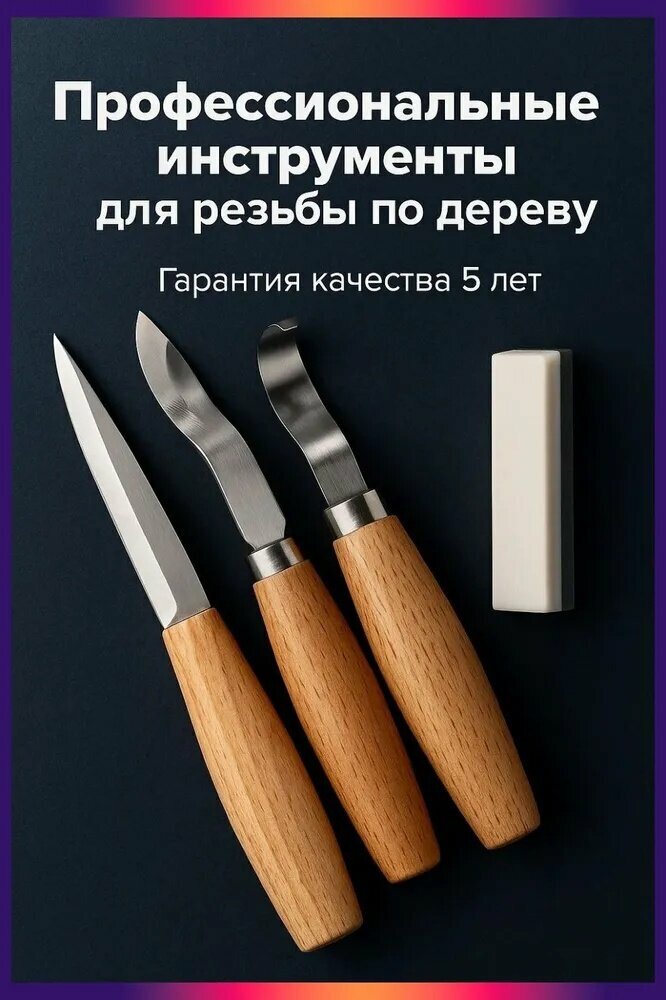 Нож для резьбы по дереву 3 шт, для скульптур, ложек, чаш и посуды, ножи для фигурной резки, резак по дереву