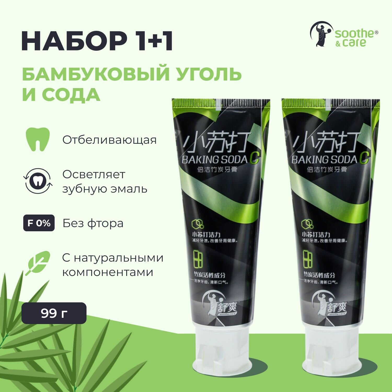Набор отбеливающих зубных паст с содой и бамбуковым углем без фтора 2 шт очищение эмали и свежесть дыхания