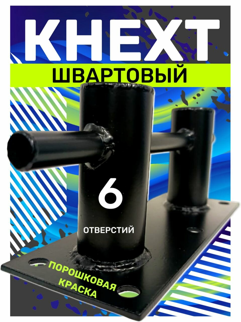 Кнехт швартовый, пирс, причал, катер, лодка, сварной, двойной, двухтумбовый.