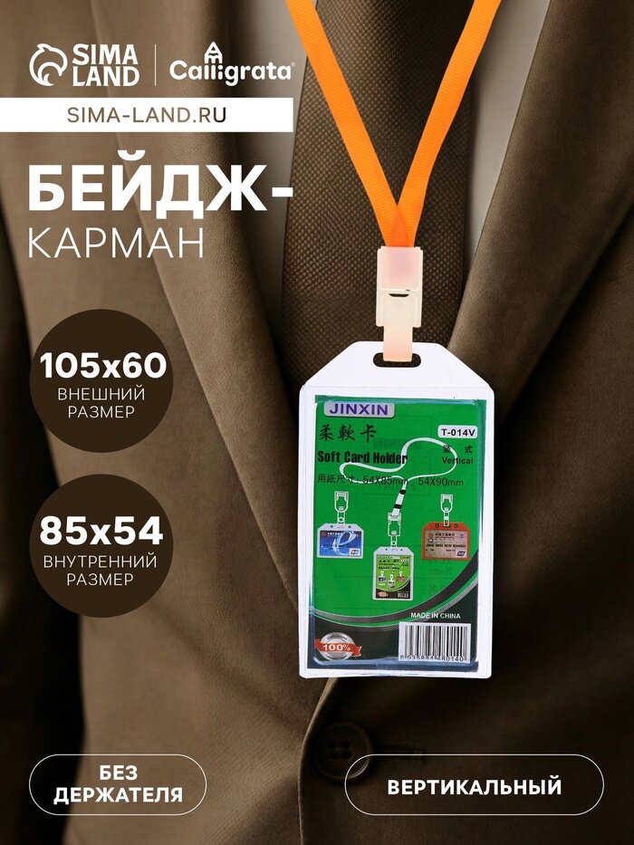 Бейдж-карман силиконовый, вертикальный, 54×90 мм, 10 шт.