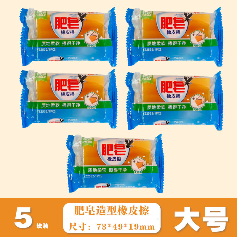 Ластик в форме мыла Yizheng, мыло для студентов, без остатка, чистый ластик для детей, очень большой, долговечный и удобный в использовании