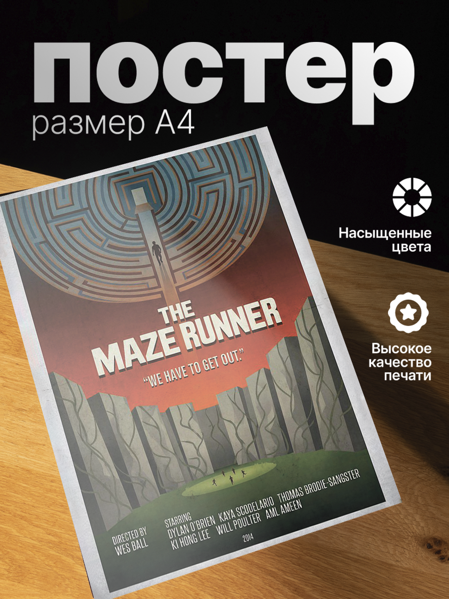 Постер ZEKEKS Бегущий в лабиринте, на стену, без рамы, 29x21 см, цифровая печать