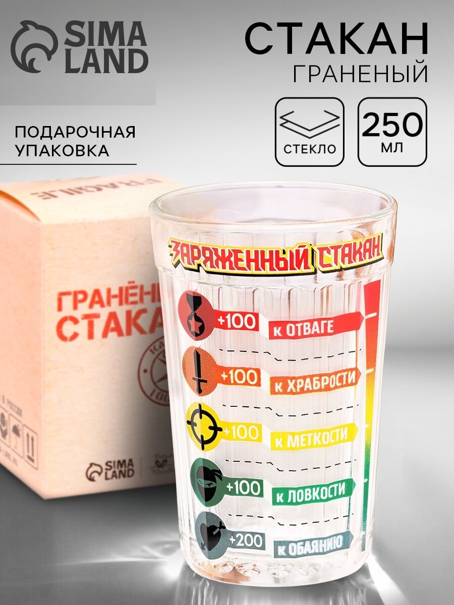 Стакан граненый сувенирный "Заряженный Стакан", 250 мл, стекло, на подарок