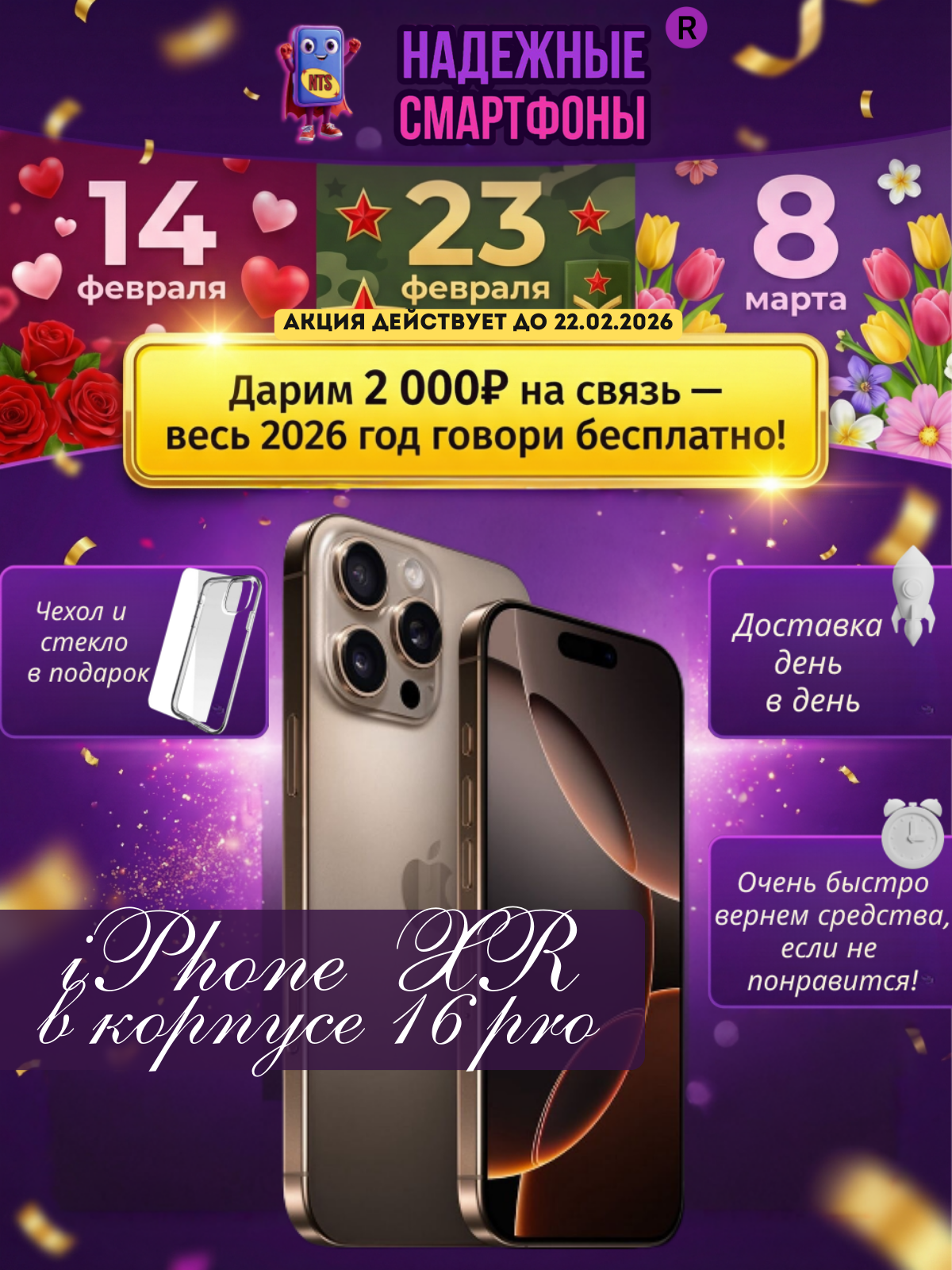 Смартфон iPhone XR в корпусе 16 Pro 256 ГБ, золотой титан