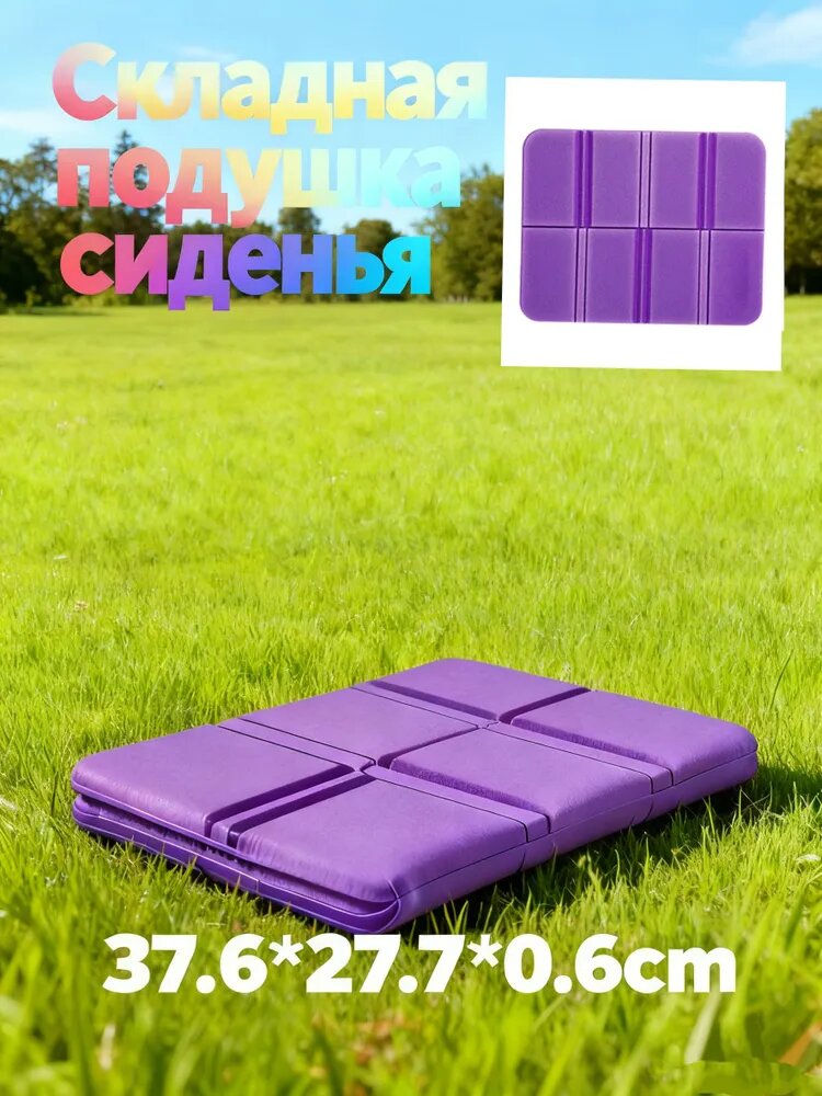 Портативный складной уличный коврик для сидения, водонепроницаемый походный коврик, сиденья кемпинга, влагостойкие подушки, прочные