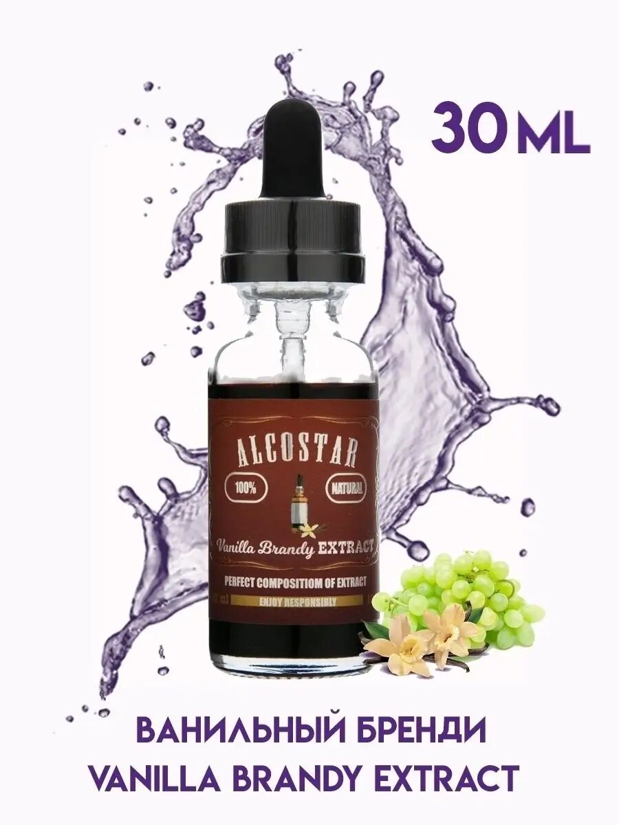 Ароматизатор Alcostar "Ванильный бренди", пищевые красители, флакон, 30мл